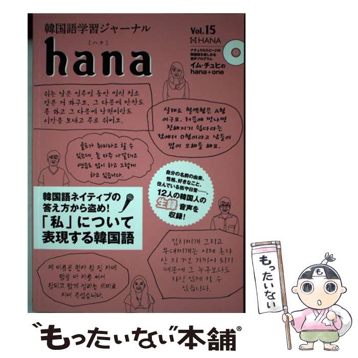 著者：hana編集部出版社：HANA(インプレス)サイズ：単行本ISBN-10：4844377388ISBN-13：9784844377382■こちらの商品もオススメです ● カードキャプターさくら　クリアカード編（7） / CLAMP /...