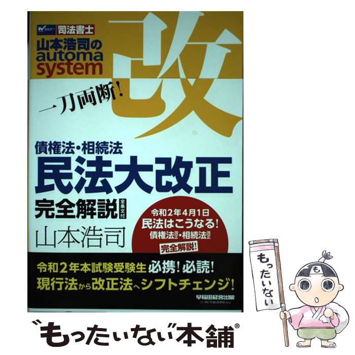 著者：山本 浩司出版社：早稲田経営出版サイズ：単行本（ソフトカバー）ISBN-10：4847145267ISBN-13：9784847145261■こちらの商品もオススメです ● 働く理由 99の名言に学ぶシゴト論。 (働く理由シリーズ) ...