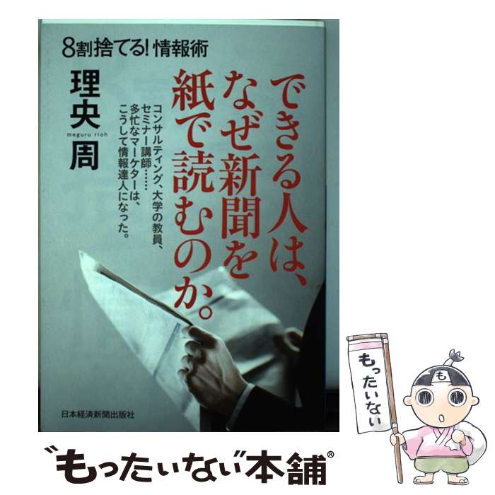 著者：理央 周出版社：日本経済新聞出版サイズ：単行本（ソフトカバー）ISBN-10：4532321395ISBN-13：9784532321390■こちらの商品もオススメです ● 黒い雨 / 井伏 鱒二 / 新潮社 [文庫] ● 「なぜか売...