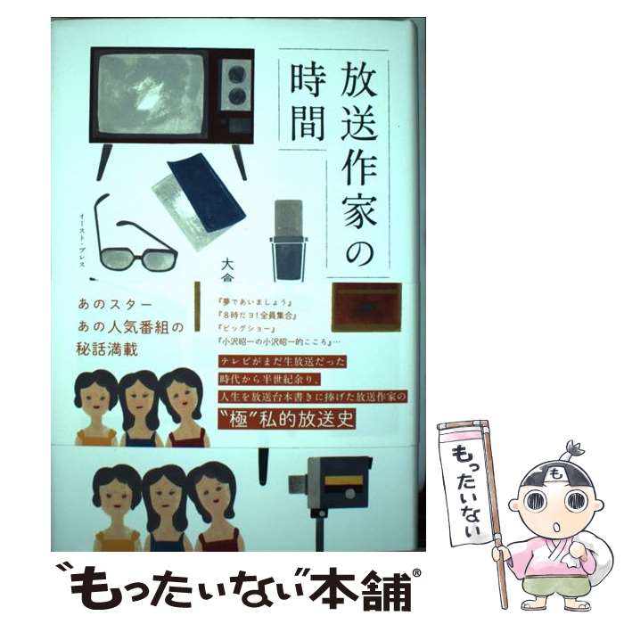 著者：大倉 徹也出版社：イースト・プレスサイズ：単行本ISBN-10：4781618200ISBN-13：9784781618203■通常24時間以内に出荷可能です。※繁忙期やセール等、ご注文数が多い日につきましては　発送まで48時間かかる...