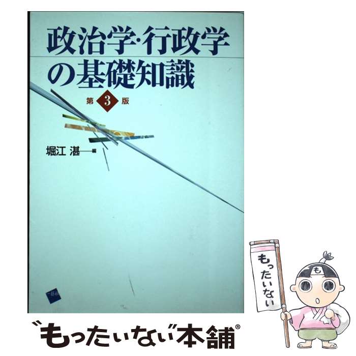 著者：堀江 湛出版社：一藝社サイズ：単行本（ソフトカバー）ISBN-10：4863590903ISBN-13：9784863590908■通常24時間以内に出荷可能です。※繁忙期やセール等、ご注文数が多い日につきましては　発送まで48時間か...