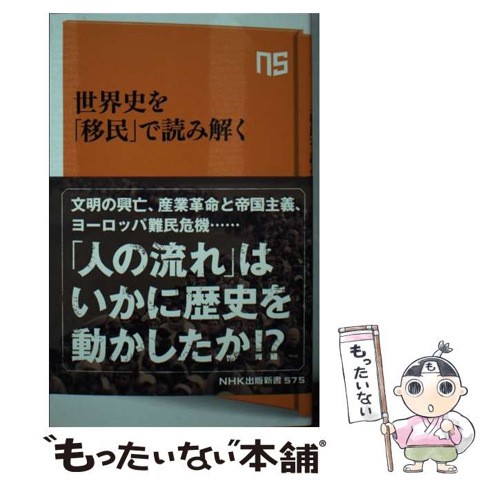 著者：玉木 俊明出版社：NHK出版サイズ：新書ISBN-10：4140885750ISBN-13：9784140885758■こちらの商品もオススメです ● 逆説の日本史9 戦国野望編（小学館文庫） / 井沢 元彦 / 小学館 [文庫] ●...
