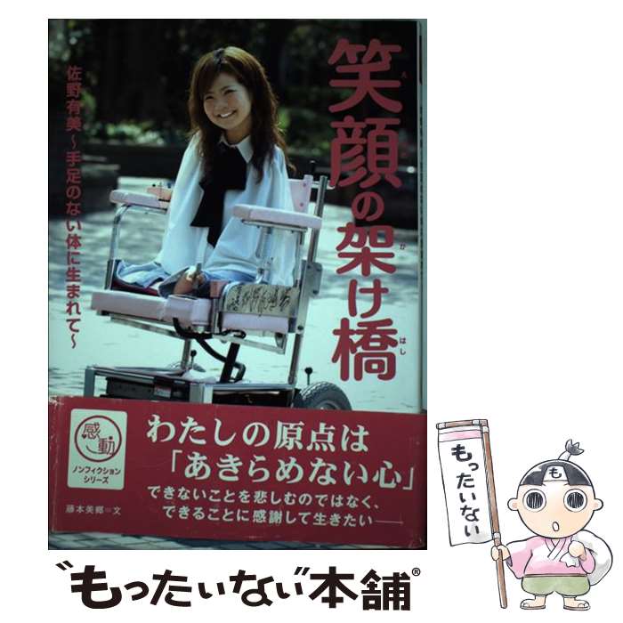 著者：藤本 美郷出版社：佼成出版社サイズ：大型本ISBN-10：4333026121ISBN-13：9784333026128■通常24時間以内に出荷可能です。※繁忙期やセール等、ご注文数が多い日につきましては　発送まで48時間かかる場合が...