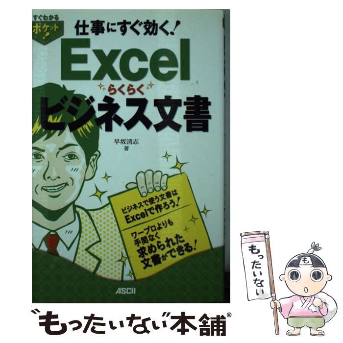著者：早坂清志出版社：アスキー・メディアワークスサイズ：単行本（ソフトカバー）ISBN-10：4048709429ISBN-13：9784048709422■通常24時間以内に出荷可能です。※繁忙期やセール等、ご注文数が多い日につきましては...