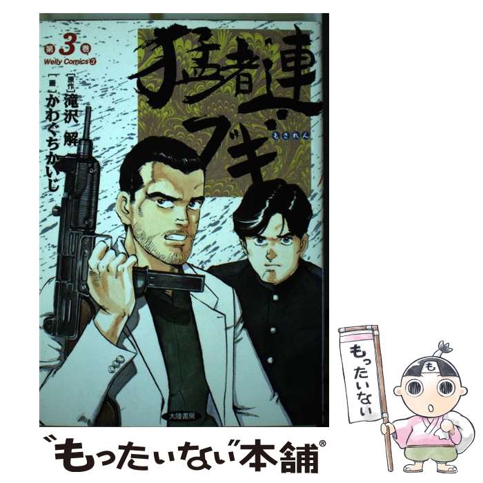 著者：かわぐち かいじ出版社：大陸書房サイズ：単行本ISBN-10：4803337608ISBN-13：9784803337600■通常24時間以内に出荷可能です。※繁忙期やセール等、ご注文数が多い日につきましては　発送まで48時間かかる場...