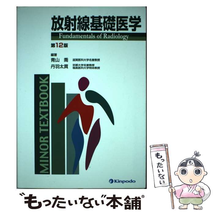 著者：青山 喬出版社：金芳堂サイズ：単行本ISBN-10：4765315592ISBN-13：9784765315593■通常24時間以内に出荷可能です。※繁忙期やセール等、ご注文数が多い日につきましては　発送まで48時間かかる場合がありま...
