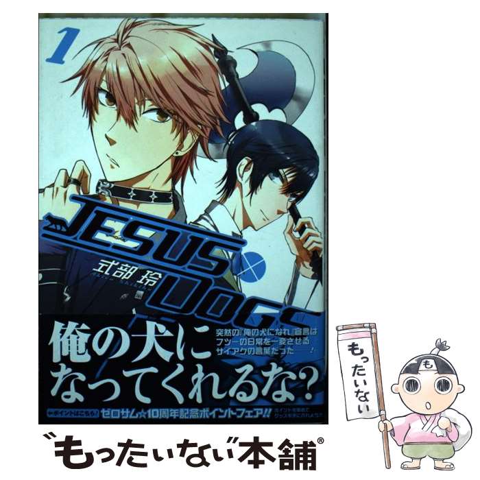 著者：式部 玲出版社：一迅社サイズ：コミックISBN-10：4758057486ISBN-13：9784758057486■通常24時間以内に出荷可能です。※繁忙期やセール等、ご注文数が多い日につきましては　発送まで48時間かかる場合があり...