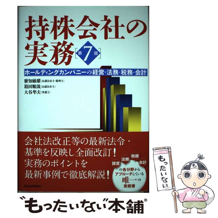 著者：發知 敏雄, 大谷 隼夫, 箱田 順哉出版社：東洋経済新報社サイズ：単行本ISBN-10：4492557571ISBN-13：9784492557570■こちらの商品もオススメです ● 図解　これ1冊でぜんぶわかる！　貿易実務 / 大...