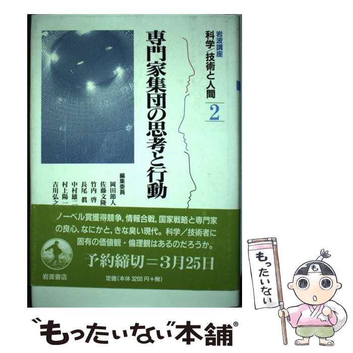著者：岡田 節人, 佐藤 文隆, 竹内 啓出版社：岩波書店サイズ：単行本ISBN-10：4000109324ISBN-13：9784000109321■こちらの商品もオススメです ● 岩波講座 科学 技術と人間 8 地球システムのなかの人間...