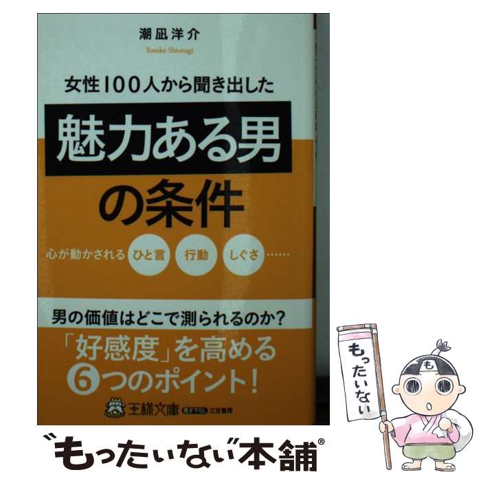著者：潮凪洋介出版社：三笠書房サイズ：文庫ISBN-10：4837968791ISBN-13：9784837968795■こちらの商品もオススメです ● 「好き」と「似合う」がかなう　色の組み合わせBOOK / 岩崎 沙織 / 池田書店 [...