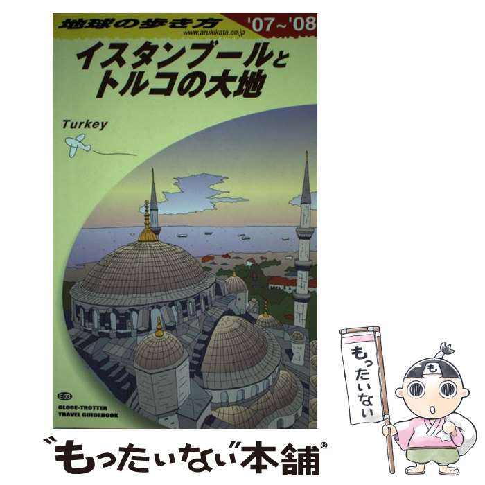 著者：地球の歩き方編集室出版社：ダイヤモンド社サイズ：単行本ISBN-10：4478053626ISBN-13：9784478053621■通常24時間以内に出荷可能です。※繁忙期やセール等、ご注文数が多い日につきましては　発送まで48時間...