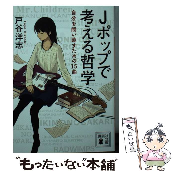 著者：戸谷 洋志出版社：講談社サイズ：文庫ISBN-10：4062934892ISBN-13：9784062934893■こちらの商品もオススメです ● ウルトラマン青春記 / 桜井 浩子 / 小学館 [単行本] ■通常24時間以内に出荷可...