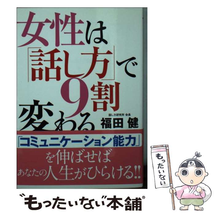 著者：福田 健出版社：コスミック出版サイズ：文庫ISBN-10：4774760080ISBN-13：9784774760087■通常24時間以内に出荷可能です。※繁忙期やセール等、ご注文数が多い日につきましては　発送まで48時間かかる場合が...
