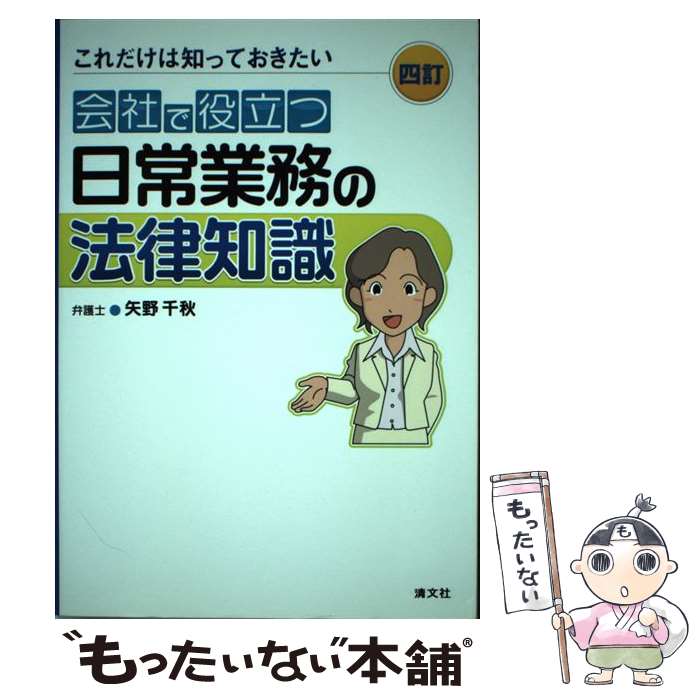 著者：矢野 千秋出版社：清文社サイズ：単行本ISBN-10：4433343986ISBN-13：9784433343989■通常24時間以内に出荷可能です。※繁忙期やセール等、ご注文数が多い日につきましては　発送まで48時間かかる場合があり...