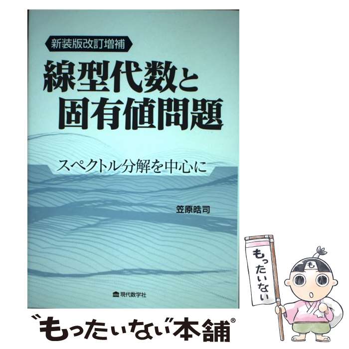 著者：笠原晧司出版社：現代数学社サイズ：単行本ISBN-10：4768705197ISBN-13：9784768705193■通常24時間以内に出荷可能です。※繁忙期やセール等、ご注文数が多い日につきましては　発送まで48時間かかる場合があ...