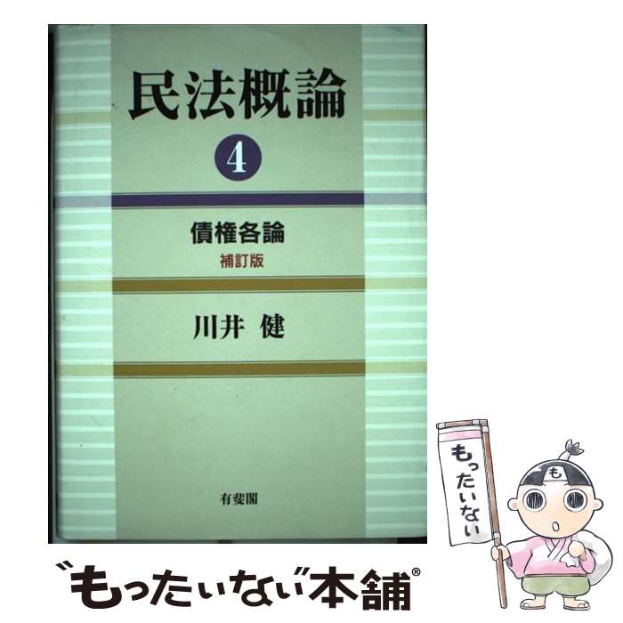 著者：川井 健出版社：有斐閣サイズ：単行本ISBN-10：4641135886ISBN-13：9784641135888■こちらの商品もオススメです ● 刑事訴訟法判例百選第8版 / 井上 正仁 / 有斐閣 [ムック] ● 民法（2）第3版...