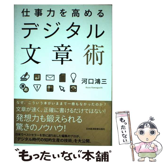 著者：河口 鴻三出版社：日本経済新聞出版サイズ：単行本（ソフトカバー）ISBN-10：4532320488ISBN-13：9784532320485■通常24時間以内に出荷可能です。※繁忙期やセール等、ご注文数が多い日につきましては　発送ま...