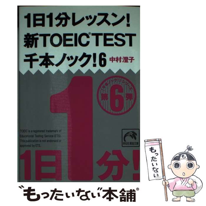 著者：中村 澄子出版社：祥伝社サイズ：文庫ISBN-10：4396316097ISBN-13：9784396316099■こちらの商品もオススメです ● ようこそ、わが家へ / 池井戸 潤 / 小学館 [文庫] ● 1日1分レッスン！新TO...