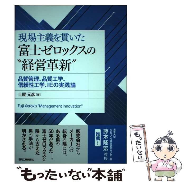 著者：土屋 元彦出版社：日刊工業新聞社サイズ：単行本ISBN-10：4526078549ISBN-13：9784526078545■通常24時間以内に出荷可能です。※繁忙期やセール等、ご注文数が多い日につきましては　発送まで48時間かかる場...
