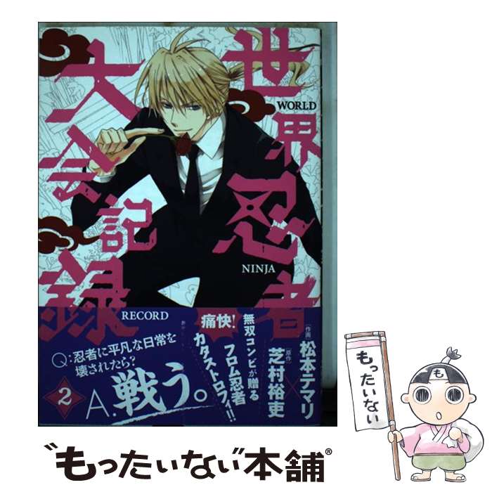 著者：松本 テマリ出版社：KADOKAWAサイズ：コミックISBN-10：404734642XISBN-13：9784047346420■通常24時間以内に出荷可能です。※繁忙期やセール等、ご注文数が多い日につきましては　発送まで48時間か...