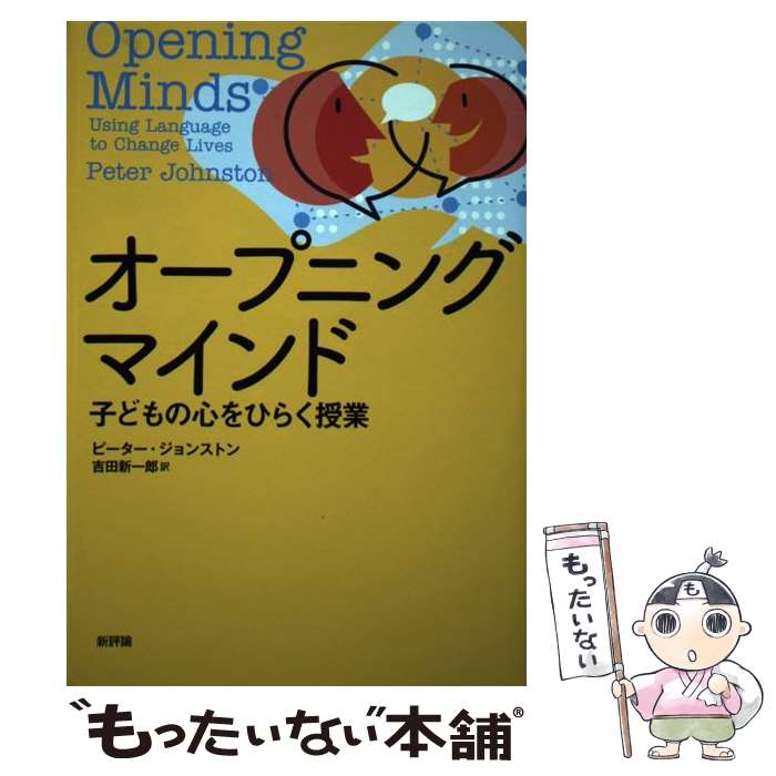 著者：ピーター・ジョンストン, 吉田新一郎出版社：新評論サイズ：単行本ISBN-10：4794811144ISBN-13：9784794811141■通常24時間以内に出荷可能です。※繁忙期やセール等、ご注文数が多い日につきましては　発送ま...