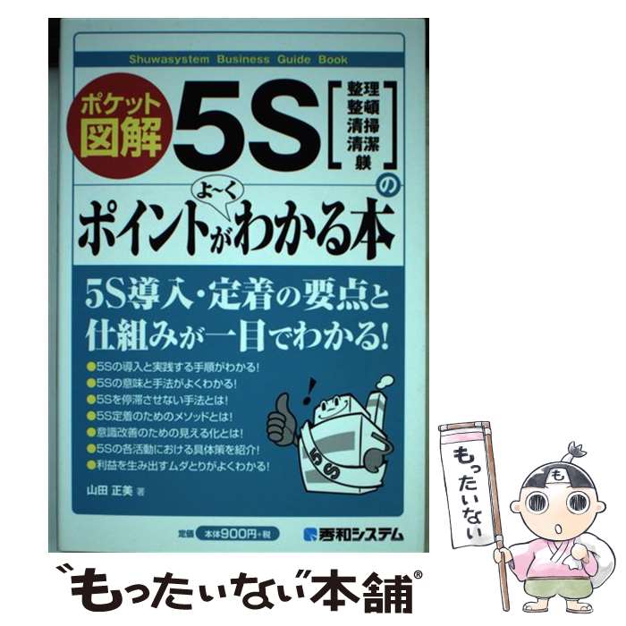 著者：山田 正美出版社：秀和システムサイズ：単行本ISBN-10：4798023310ISBN-13：9784798023311■こちらの商品もオススメです ● ファイリングの進め方 / 野口 靖夫 / 日本経済新聞出版 [新書] ● 台湾...