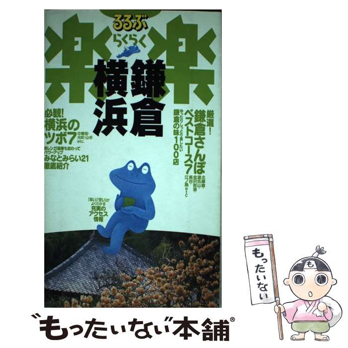 著者：JTBパブリッシング出版社：JTBパブリッシングサイズ：単行本ISBN-10：4533043712ISBN-13：9784533043710■通常24時間以内に出荷可能です。※繁忙期やセール等、ご注文数が多い日につきましては　発送まで...