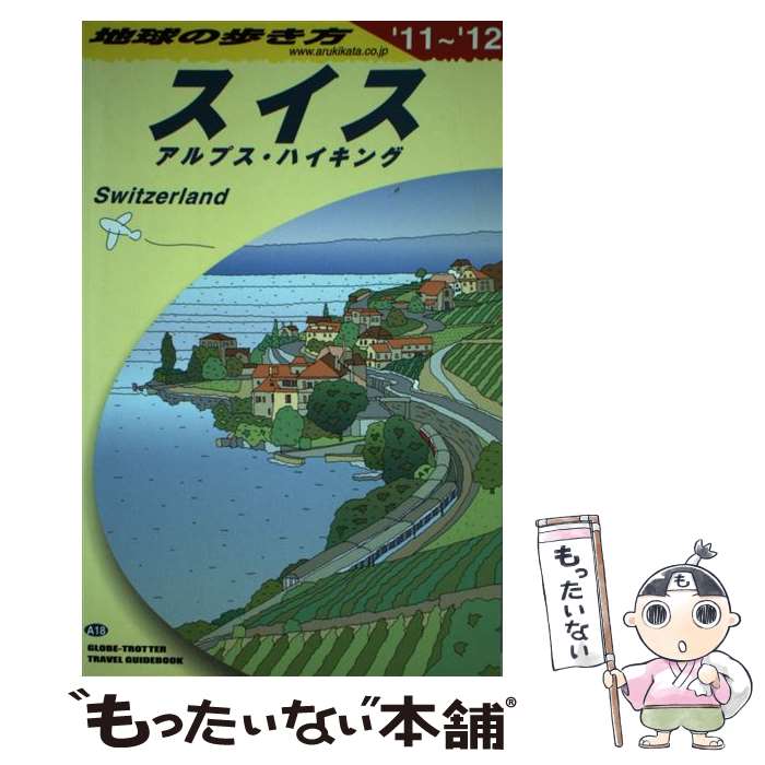 著者：地球の歩き方編集室出版社：ダイヤモンド社サイズ：単行本（ソフトカバー）ISBN-10：4478041245ISBN-13：9784478041246■通常24時間以内に出荷可能です。※繁忙期やセール等、ご注文数が多い日につきましては　...