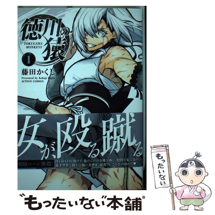 著者：藤田 かくじ出版社：双葉社サイズ：コミックISBN-10：457585378XISBN-13：9784575853780■こちらの商品もオススメです ● ここほれ墓穴ちゃん（1） / KADOKAWA [コミック] ● 最強タンクの迷...