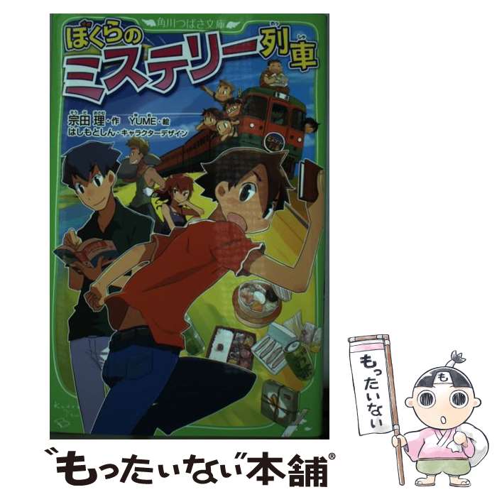 著者：宗田 理, YUME, はしもと しん出版社：KADOKAWAサイズ：新書ISBN-10：4046318589ISBN-13：9784046318589■こちらの商品もオススメです ● 君の膵臓をたべたい / 住野 よる / 双葉社 ...