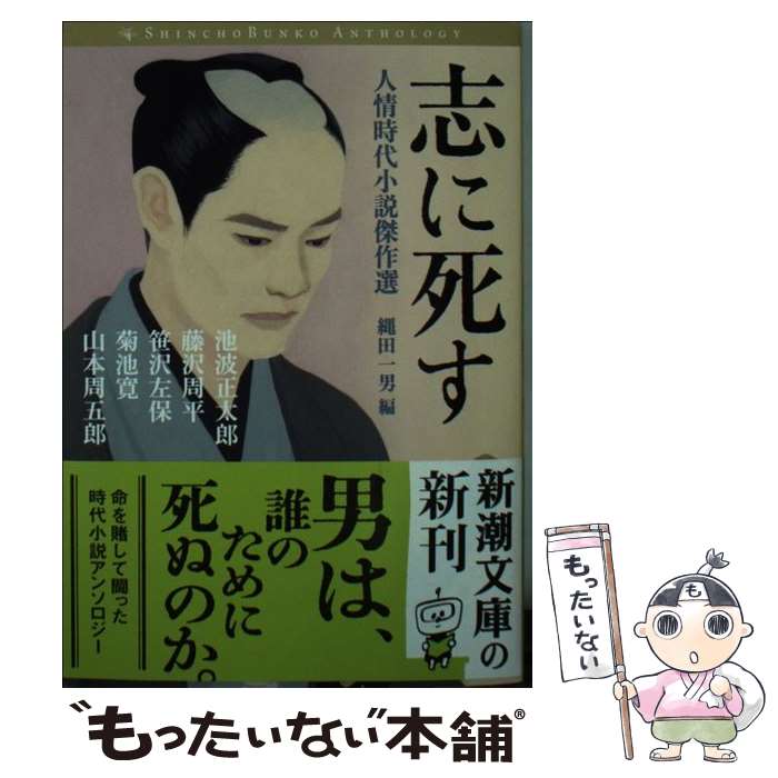 著者：池波正太郎, 藤沢周平, 笹沢左保出版社：新潮社サイズ：文庫ISBN-10：410139735XISBN-13：9784101397351■こちらの商品もオススメです ● 三屋清左衛門残日録 / 藤沢　周平 / 文藝春秋 [文庫] ●...