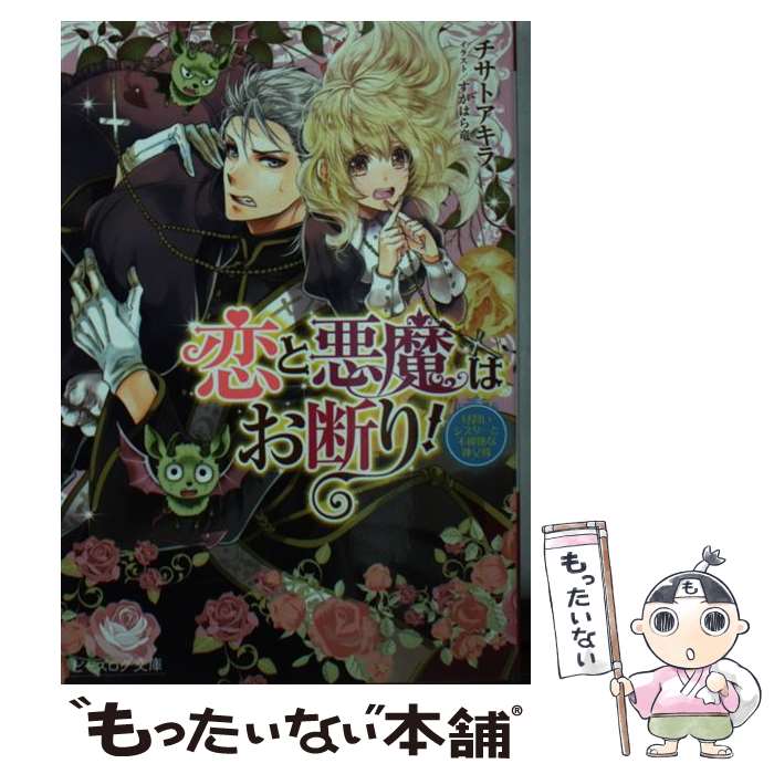著者：チサトアキラ, すがはら 竜出版社：KADOKAWAサイズ：文庫ISBN-10：4047350958ISBN-13：9784047350953■こちらの商品もオススメです ● 後宮饗華伝 包丁愛づる花嫁の謎多き食譜 / はるおか りの...