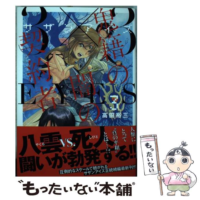 著者：高田 裕三出版社：講談社サイズ：コミックISBN-10：4065120454ISBN-13：9784065120453■こちらの商品もオススメです ● 東京喰種：re（2） / 石田 スイ / 集英社 [コミック] ● 東京喰種トーキ...