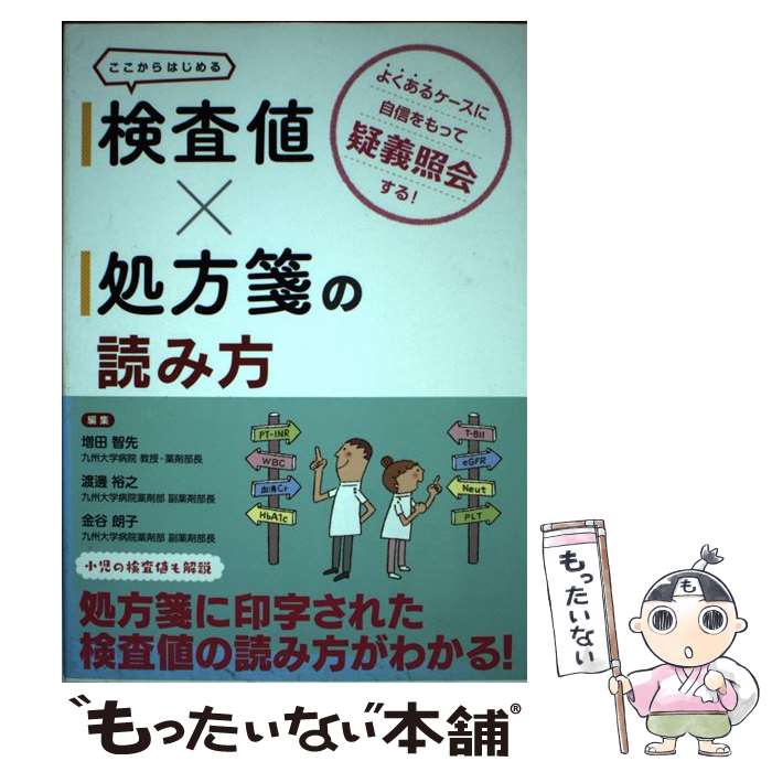 著者：増田 智先, 渡邊 裕之, 金谷 朗子出版社：じほうサイズ：単行本ISBN-10：4840748942ISBN-13：9784840748940■通常24時間以内に出荷可能です。※繁忙期やセール等、ご注文数が多い日につきましては　発送...