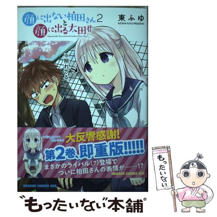 著者：東ふゆ出版社：KADOKAWAサイズ：コミックISBN-10：4040732561ISBN-13：9784040732565■こちらの商品もオススメです ● WIND　BREAKER（5） / にい さとる / 講談社 [コミック] ...