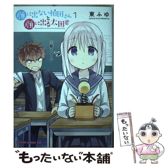 著者：東ふゆ出版社：KADOKAWAサイズ：コミックISBN-10：4040729773ISBN-13：9784040729770■こちらの商品もオススメです ● ミステリと言う勿れ 1 / 田村 由美 / 小学館 [コミック] ● ミステ...