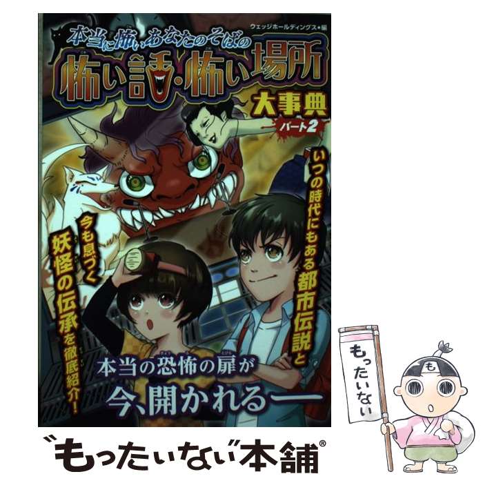 著者：ウエッジホールディングス出版社：金の星社サイズ：単行本（ソフトカバー）ISBN-10：4323073275ISBN-13：9784323073279■こちらの商品もオススメです ● 日本の悪霊 / 高橋 和巳 / 新潮社 [文庫] ●...