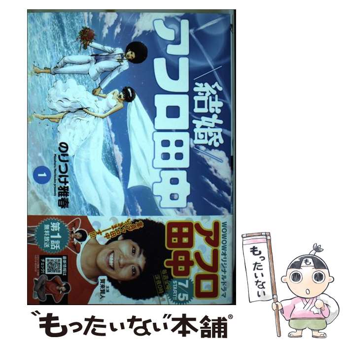 著者：のりつけ 雅春出版社：小学館サービスサイズ：コミックISBN-10：409860065XISBN-13：9784098600656■こちらの商品もオススメです ● 狂骨の夢 / 京極 夏彦 / 講談社 [新書] ● 野心と美貌　中年心...