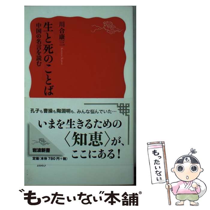 著者：川合 康三出版社：岩波書店サイズ：新書ISBN-10：4004316839ISBN-13：9784004316831■こちらの商品もオススメです ● 堕落論 / 坂口 安吾 / 集英社 [文庫] ● 漢語日暦 / 興膳 宏 / 岩波書...