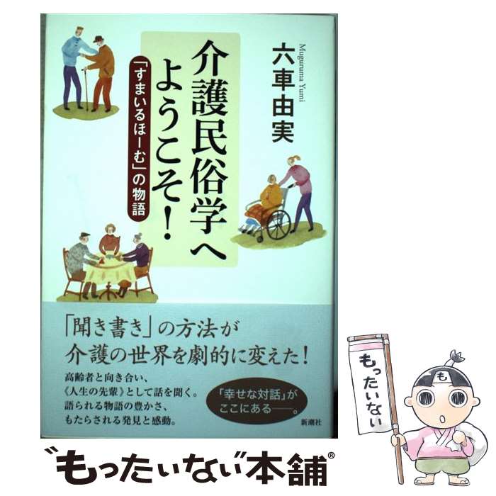 著者：六車 由実出版社：新潮社サイズ：単行本ISBN-10：4103395117ISBN-13：9784103395119■こちらの商品もオススメです ● テッド2 ブルーレイ＋DVDセット / セス・マクファーレン / Happinet ...