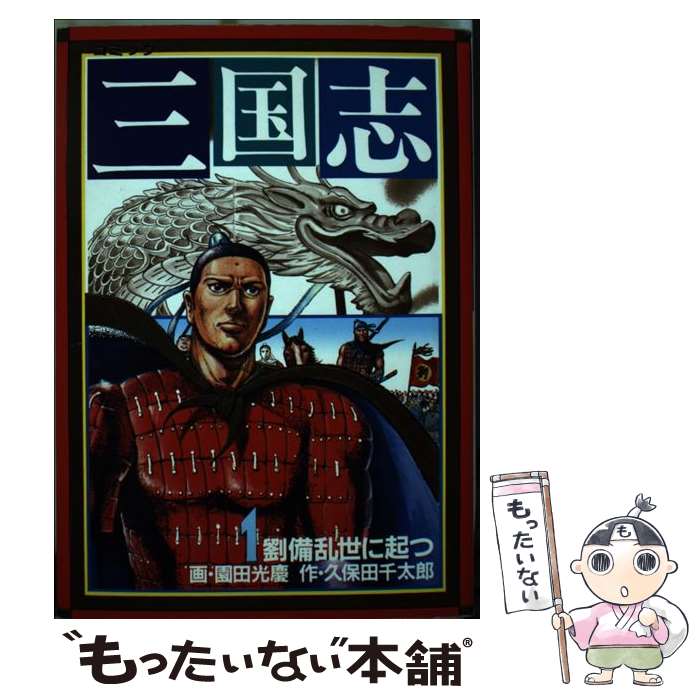 著者：園田 光慶, 久保田 千太郎出版社：講談社サイズ：単行本ISBN-10：4061018019ISBN-13：9784061018013■通常24時間以内に出荷可能です。※繁忙期やセール等、ご注文数が多い日につきましては　発送まで48時...