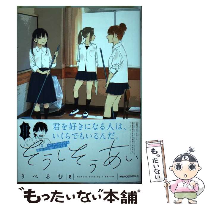 著者：りべるむ出版社：KADOKAWAサイズ：コミックISBN-10：4040640381ISBN-13：9784040640389■こちらの商品もオススメです ● ホリミヤ（12） / HERO, 萩原ダイスケ / スクウェア・エニックス...
