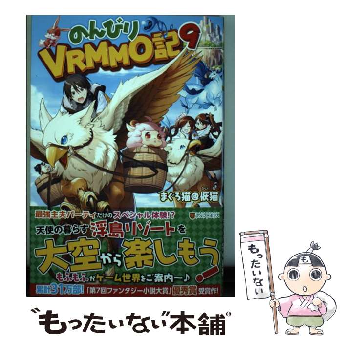 著者：まぐろ猫@恢猫出版社：アルファポリスサイズ：単行本ISBN-10：4434263013ISBN-13：9784434263019■こちらの商品もオススメです ● 聖女の魔力は万能です / 橘 由華, 珠梨 やすゆき / KADOKAW...