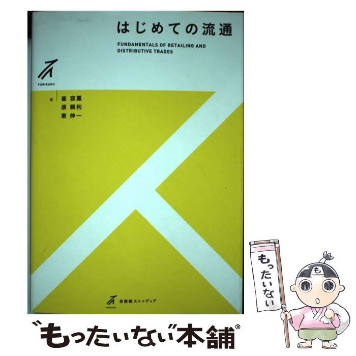 著者：崔 容熏, 原 頼利, 東 伸一出版社：有斐閣サイズ：単行本（ソフトカバー）ISBN-10：4641150109ISBN-13：9784641150102■通常24時間以内に出荷可能です。※繁忙期やセール等、ご注文数が多い日につきまし...