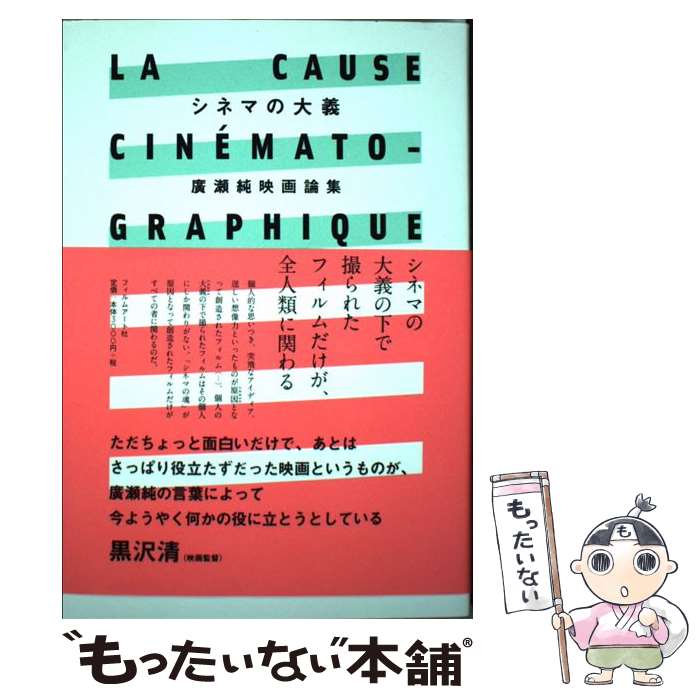 著者：廣瀬純出版社：フィルムアート社サイズ：単行本ISBN-10：4845916398ISBN-13：9784845916399■こちらの商品もオススメです ● 禁じられた遊び / フランソワ ボワイエ, 花輪 莞爾 / KADOKAWA ...