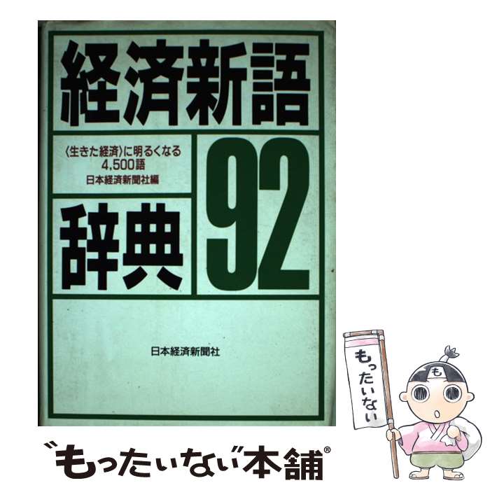 著者：日本経済新聞社出版社：日本経済新聞出版サイズ：単行本ISBN-10：4532215013ISBN-13：9784532215019■通常24時間以内に出荷可能です。※繁忙期やセール等、ご注文数が多い日につきましては　発送まで48時間か...