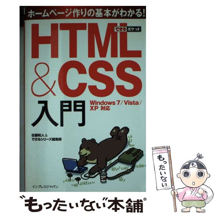 著者：佐藤 和人, できる編集部出版社：インプレスサイズ：単行本（ソフトカバー）ISBN-10：4844331825ISBN-13：9784844331827■こちらの商品もオススメです ● AさせたいならBと言え / 岩下 修 / 明治図...