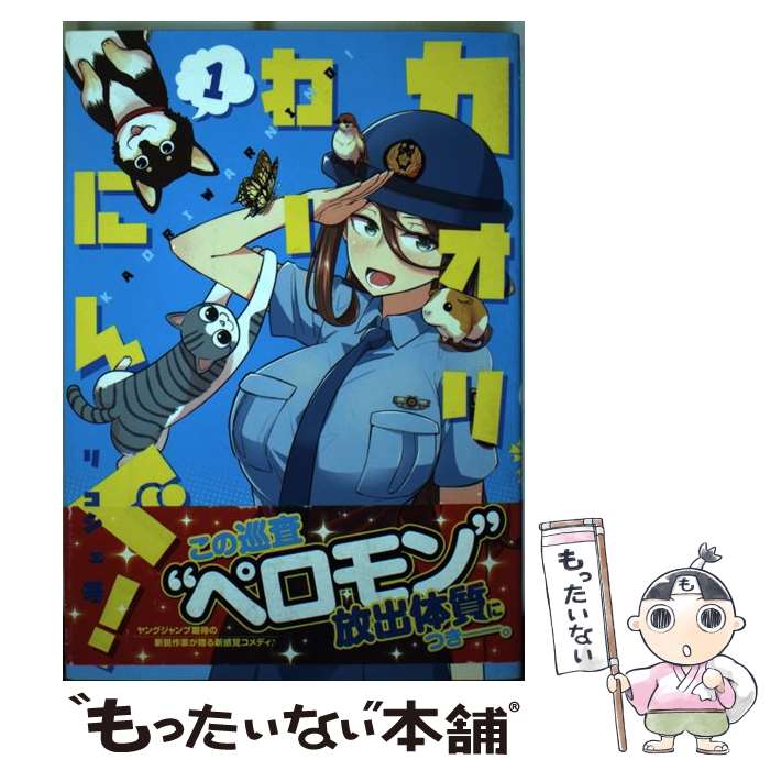 著者：リコシェ号出版社：集英社サイズ：コミックISBN-10：4088907221ISBN-13：9784088907222■通常24時間以内に出荷可能です。※繁忙期やセール等、ご注文数が多い日につきましては　発送まで48時間かかる場合があ...