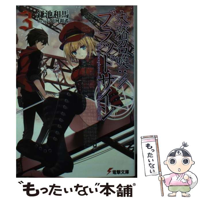 著者：鎌池和馬, 依河和希出版社：KADOKAWA/アスキー・メディアワークスサイズ：文庫ISBN-10：4048653105ISBN-13：9784048653107■こちらの商品もオススメです ● とある魔術のヘヴィーな座敷童が簡単な殺...