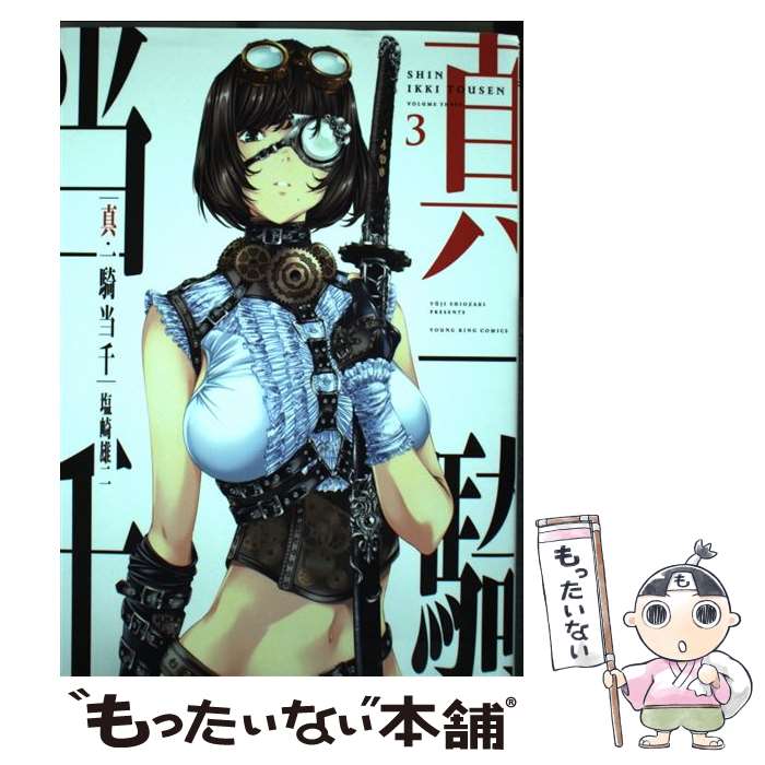 著者：塩崎 雄二出版社：少年画報社サイズ：コミックISBN-10：478596197XISBN-13：9784785961978■こちらの商品もオススメです ● 殺戮の天使　3 / 名束 くだん / KADOKAWA [コミック] ● 殺戮...